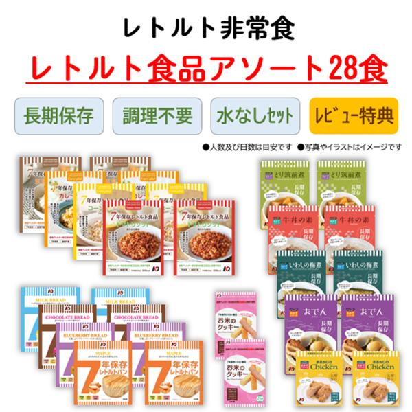 【特徴】・長期保存最先端の技術により7年保存（水は10年）と耐温度域−30℃から80℃が可能に・調理不要水もお湯も必要なく開けたらすぐに食べられる・安心安全「レトルトごはん」「お米のクッキー」は特定原材料等28品目と貝類を不使用・美味しさレ...