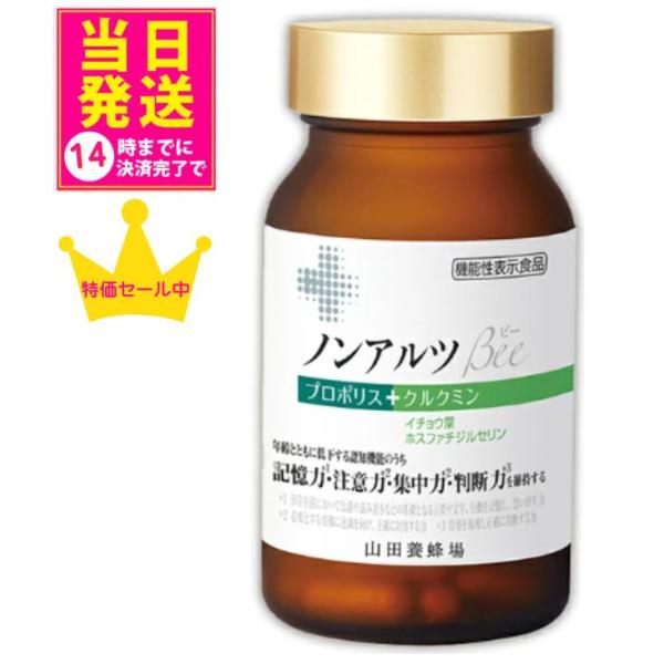 機能性関与成分として日本で初めてとなるプロポリスエキスのほか、クルクミンやイチョウ葉エキス、大豆由来ホスファチジルセリンの５つの機能性関与成分が、認知機能が低下する要因に複合的に働きかけるサプリメントです。認知機能を低下させる要因に相加・相...