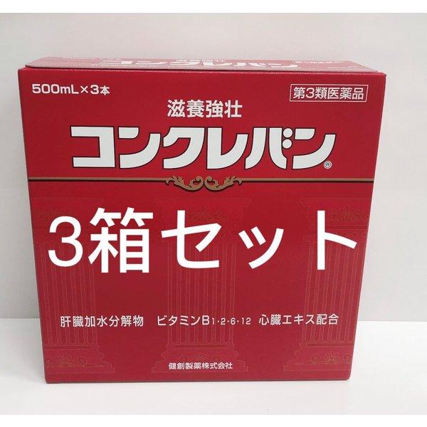コンクレバンは、肝臓（レバー）を酵素で分解した肝臓加水分解物、心臓エキス、ビタミンB１、B２、B６、B１２を配合した分服タイプの滋養強壮剤です。肝臓加水分解物は、吸収の良いアミノ酸として働き、心臓エキス、ビタミンB群とともにエネルギー産生系...