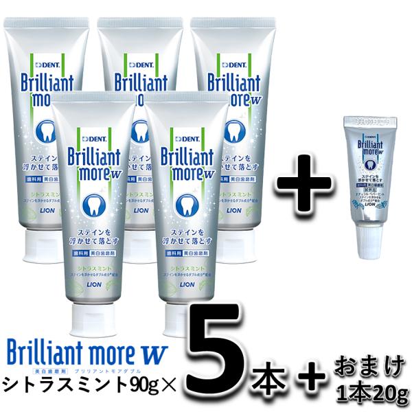 送料無料 ライオン デント ブリリアントモア w シトラスミント 90g  5本セット + おまけ1本（20g) LION DENT Brilliant more w ダブル 歯磨き粉 ステインオフ 口臭 ホワイトニング【おまけについて】画...