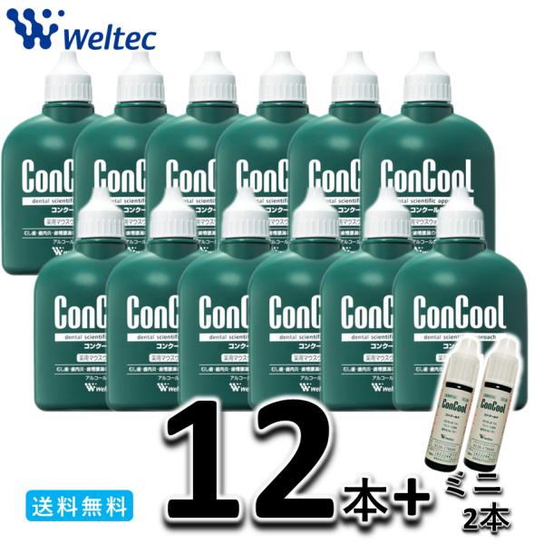 ウェルテック コンクールF 100mL 12本（12個）セット +ミニ2本 薬用マウスウォッシュ 送料無料 口臭ジェルコートFとコンクールFのミニサイズが各一本ずつついております。虫歯の発生および進行の予防、歯肉炎の予防、歯槽膿漏の予防、口...
