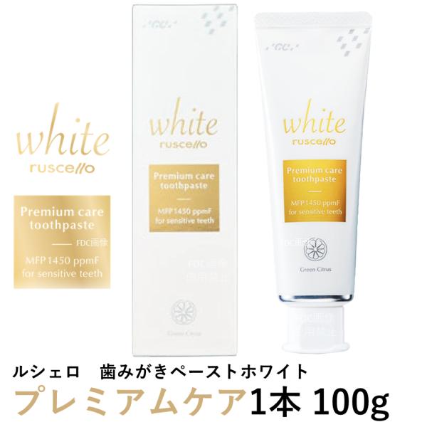 GC ジーシー ルシェロ 歯みがきペースト ホワイトプレミアムケア 100g　1本 ホワイトニング 歯磨き粉　1450ppm　ヤニステイン（着色汚れ）を分解して浮かせる「弱アルカリ性」のペースト、歯よりもやわらかく高濃度に配合された「Lim...