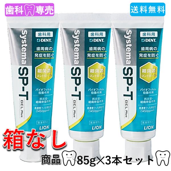 細菌叢のバランスを歯周病原細菌の比率が低い状態に整える作用で歯肉の炎症を抑え、歯周病の発症を防ぎます。さらに、殺菌成分「IPMP」と抗炎症成分「トラネキサム酸」、ホストケア成分「ビタミンE」を配合し、3つのアプローチ（細菌叢コントロール、殺...