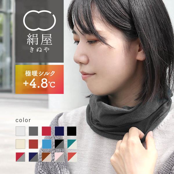商品名：極暖シルク ネックウォーマー【サイズ】FREE ( 長さ：縦 約53cm×横 約23cm )素材／材質： シルク100％色:02銀色 / 04墨 / 05ざくろ色 / 06紺色 / 08鉄黒 / 09砂色 / 11茶色 / 13紺×...
