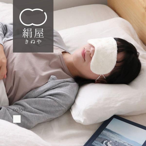 商品名：極暖シルク 両面シルクアイマスク【サイズ】フリーサイズ素材／材質：内側：シルク80%、ナイロン14%、ポリウレタン6%外側：ボア部分：シルクパイル：100% 、ベース生地：綿100%耳紐：ポリエステル85%、ポリウレタン15%色:生...