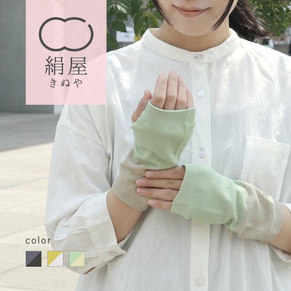 商品名：内側 シルク 2重編み アームウォーマー コットン レディース 女性用 手袋【サイズ】フリーサイズ(長さ：約 53〜57cm)素材／材質：綿・麻　ナイロン色：墨、菜の花、薄青緑モニターの発色の具合によって実際のものと色が異なる場合が...