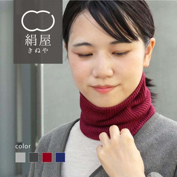 商品名： 絹屋 極暖 シルク ネックウォーマー 二重編み 綿【サイズ】FREE（長さ：約23 × 22cm）素材／材質：綿47％、シルク29％、ナイロン23％、ポリウレタン1％色：銀色、墨、紅色、紺色モニターの発色の具合によって実際のものと...