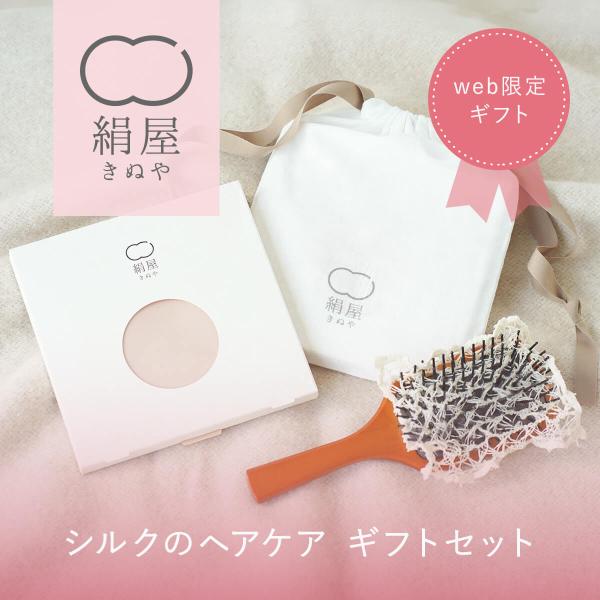 商品名：シルクのヘアケアセット1.シルク100％枕カバー2.絹のブラシカバー【サイズ】1.約45cm×約54cm(リボン紐の長さ 約43cm）2.縦：約12.5cm、幅：約9cm素材／材質：シルク100％【カラー】1.01白色 / 04鉛色...