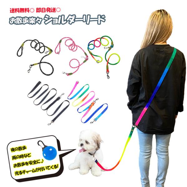 多機能リードの決定版。肩掛け可能な万能リード。これ一本で４通りの使い方ができます。フックを付ける位置によって、ショルダーリード・普通リード・ポール止め・２頭同時リードになります。250cmあるのでショルダーリードとして使う際、短足ワンちゃん...