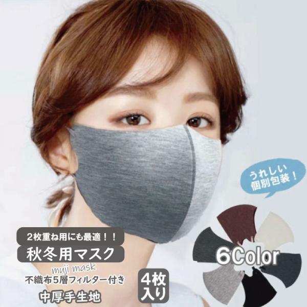 マスクが必須アイテムとなった今日、マスクもファッションの一部になりつつあります。落ち着いた色合いの無地マスクで、他人と差をつけましょう。夏用マスクで好評だった冷感マスクの新作です。中厚手生地の無地マスク。ファッション性に機能性も兼ね備えた、...