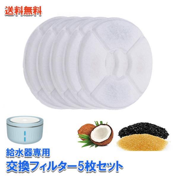 【発売日：2022年06月03日】ペットの健康維持につながる。マグネシウム、カルシウム類は動物にとって大切なミネラルですが、摂取しすぎると結石など病気の原因になる可能性があります。このフィルターにはイオン交換樹脂が含まれており、水道水のマグ...