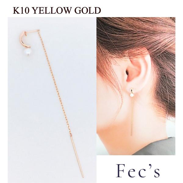 製品名：淡水パールロングチェーンピアス（シングルピアス/片耳用）素材：K10YG(イエローゴールド)使用石：淡水パール製品サイズ：スタッドピアス高さ/約12mm・幅/約3.5mm・ピアスポスト/0.6mm×7mm・チェーン/50mm(0.2...