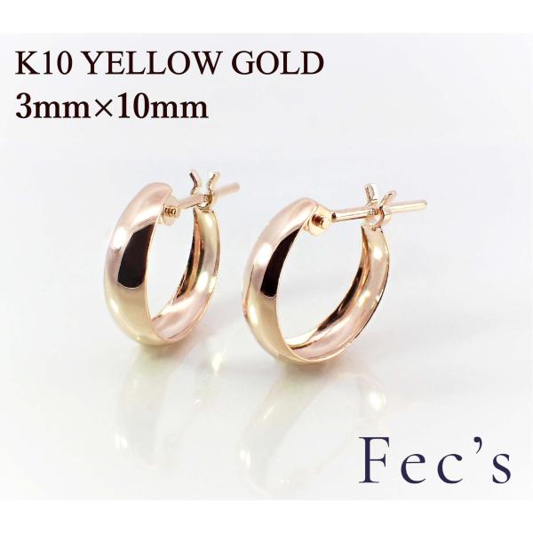 製品名：月甲フープピアス素材：K10YG(10金イエローゴールド)製品サイズ：幅/約3mm・外径/約10mm　ポスト/太さ0.7mm・長さ10mm製品重量：約0.45g(ペア)付属品：品質証明保証書地金のみを使用した三日月のような形と輝きが...