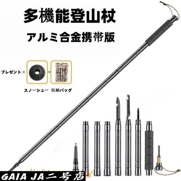■カラー：写真通り■サイズ：長さ約106cm(組み立て式 )/重さ450g・登山、アウトドア、キャンプやサバイバルなどに重宝する多機能トレッキングポールです。・登山用ステッキ、マイナスドライバー、スクエアドライバー、多機能ナイフ、ホイッスル...