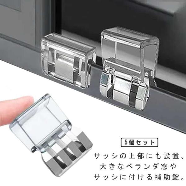 サッシの上部にも設置、大きなベランダ窓やサッシに付ける補助錠。ベランダやお庭などに出入りできる、大型の掃き出し窓に最適なクリップ式のワンタッチ補助錠。窓のサッシをしっかりロックして子供やペットを守る安心安全設計。カギの開け閉めを覚えたばかり...