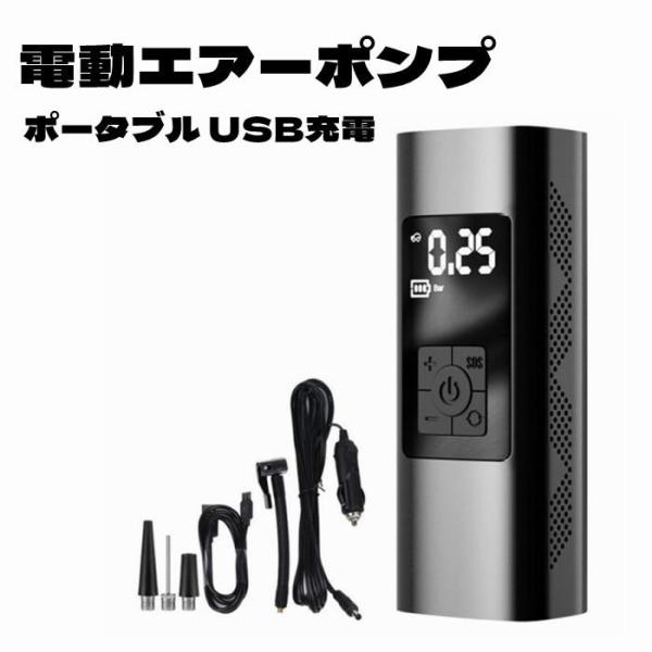 【商品説明】「商品名」：ポータブルエアポンプ「カラー」：ブラック「定格電圧」：12V「定格出力」：60W「容　量」：6000ｍAh「タイプ」：USB充電「製造国」：中国電動エアーポンプ 空気入れ 150psi ポータブル 携帯便利 USB充...