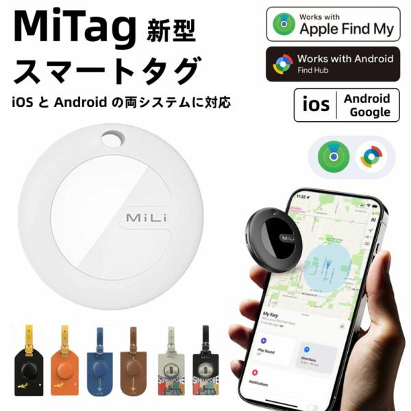 商品名         MiLi MiTag GPS スマートトラッカー               タイプ         MiTag Duo               製品力ラー         ホワイト、プラック          ...