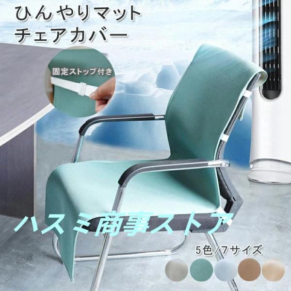 仕様 ◆【商品説明】◆【素材】ポリエステル　　◆【商品内容】イスカバー（1枚）◆【サイズ】　45x45cm,45x95cm,45x140cm,45x185cm,40x85cm,40x130cm,50x160cm, ひんやりマット 冷感敷きパ...