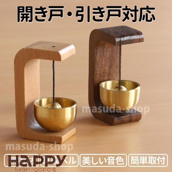 ドアを開ける度に美しい音色を楽しめるドアベル。心地よい綺麗な音で来客を知らせてくれます。見た目もシンプルでおしゃれなので、取り付けるだけで玄関の雰囲気が変わるだけでなく、ドアベルは軽やかで美しい音は悪い気を祓い、良い気を呼び込むと風水的に良...