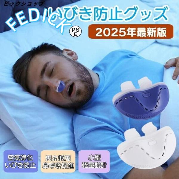 【高品質シリコーン素材】いびき防止装置は科学的に設計され、高品質のシリカゲル素材を採用。取り外して温水洗浄可能。【物理的ないびき防止】鼻腔を通る空気の量を増加させるよう設計された、健康に影響のないいびき対策。【超快適な素材】抗アレルギーシリ...