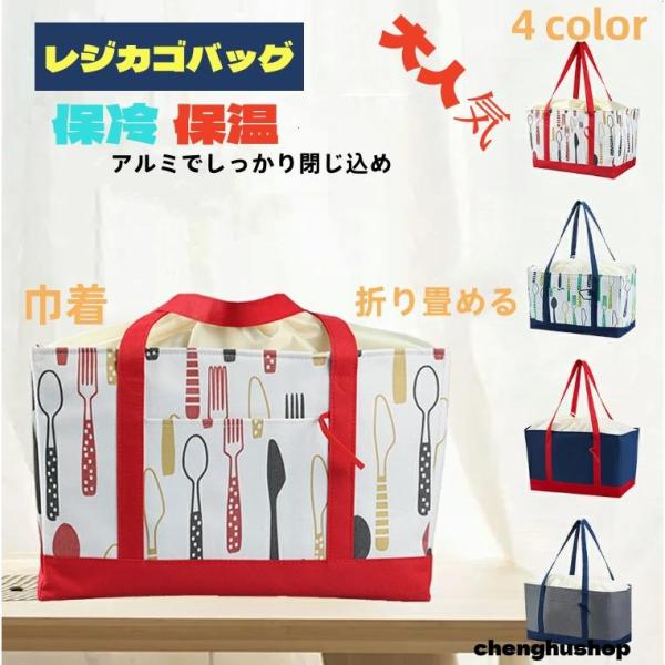 商品名 レジカゴバッグ商品サイズ ファスナー開いた時：横42 x 高さ27 x 奥行き26cmカラー ?レッド ?グリーン ?ネイビーブルー ?グレー商品重量 300g商品説明 ●レジカゴバッグ 大容量保冷エコバッグ！たっぷり入る35Lサイ...