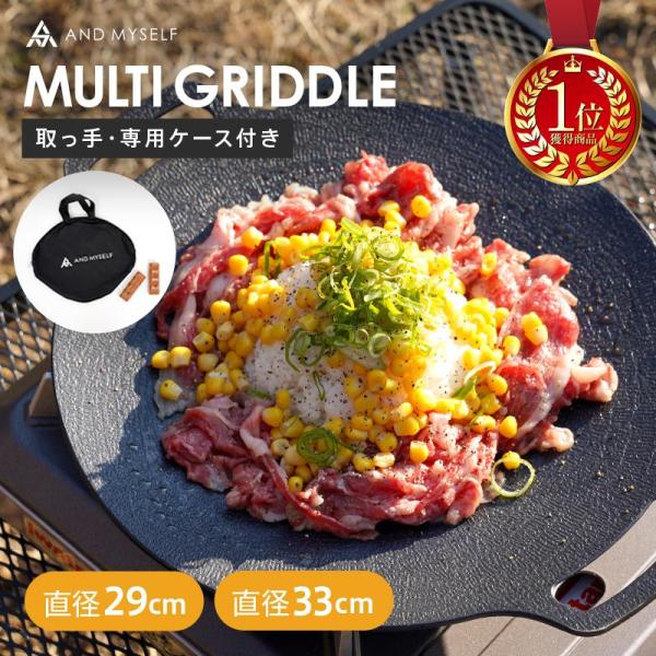 ＼＼Yahooランキング１位／／■特徴マルチグリドルパンこれ一つで大満足！料理も俺入れも簡単！■29cmタイプサイズ：直径29cm（取っ手含む35cm）厚さ：0.4cm深さ：2.5cm重量：750g■33cmタイプサイズ：直径33cm（取っ...