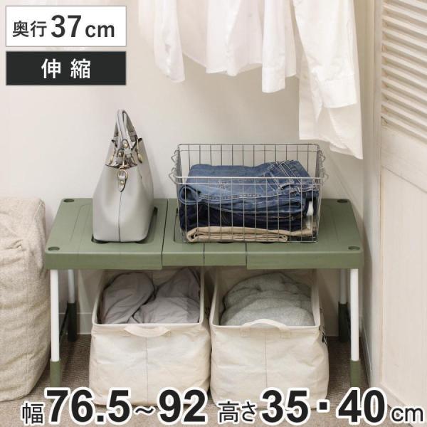 サイズ/約幅76.5~92×奥行37×高さ35・40cm重量/約1.68kg内容量/1台材質/棚板・補強脚：ポリプロピレン、ポリエチレンパイプ：PPコーティングスチールパイプ生産国/日本製スタッキング/可能耐荷重/約30kg組立状態/お客様...