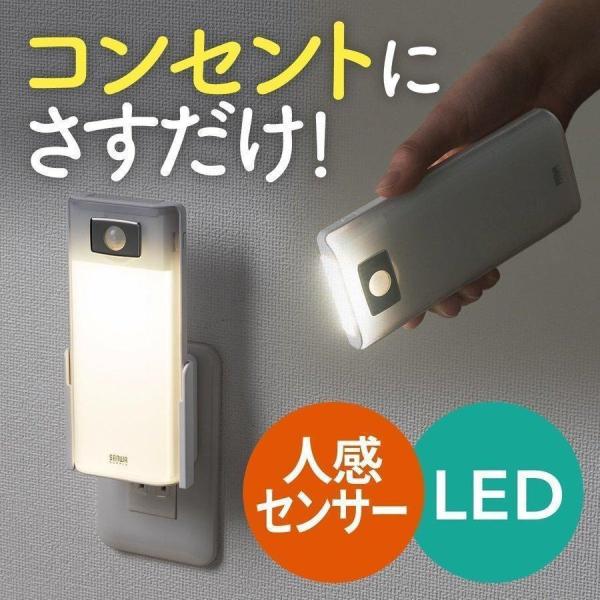 品番：800-LED018ここがポイント！・コンセントに差すだけ！廊下や玄関など壁をキズつけずに簡単取り付け・前を通ると光る人感センサー搭載・取り外せば懐中電灯に変身・緊急時には自動で点灯商品仕様■センサー距離：感知距離/約2m以内■連続使...