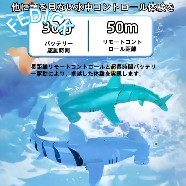 シミュレーションデザイン：尾部には可動式のジョイントデザインを採用し、本物のサメの動きを模倣しています。様々なジョイント形状により、水中で様々な遊泳軌道を実現します。流線型の空気力学的設計により、水と空気の抵抗を効果的に軽減し、より快適な水...
