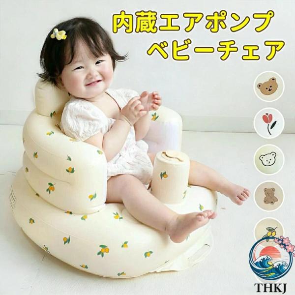バスチェア 赤ちゃん 空気 ベビーチェア ベビーバスチェア バ ベビーチェア お風呂 ベビーソファー 椅子 イス エアー ベビーバス ビニール コンパクト 空気入れ