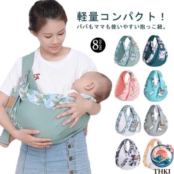軽量コンパクト!パパもママも使いやすい抱っこ紐。お洒落なデザインで肩紐の長さも簡単に調整できます。選べる布・メッシュタイプ、通年使えるのがうれしい♪幅広いショルダー設計は赤ちゃんの体重を肩、背中に分散して肩の負担を軽くします。本体はメッシュ...