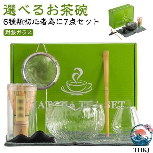 選べるお茶碗6種類初心者為に7点セット耐熱ガラス茶道基本のお点前、初めての方にも楽しいで頂ける茶道入門セット 涼しげな見た目が魅力のガラスの抹茶茶碗。点てている様子が見やすく、耐熱ガラスなので熱い抹茶・冷たい抹茶、季節問わずお使いいただけま...