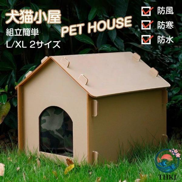 ペットハウス ペット部屋 ペット 猫 猫部屋 猫ハウス 組み立てペットハウス キャット キャットハウス キャット部屋 キャット小屋 ペット小屋 犬小屋 外猫ハウス 屋外 防水 小型犬 屋外野外兼用商品情報カラー：グリーンブラウンサイズ：画像...