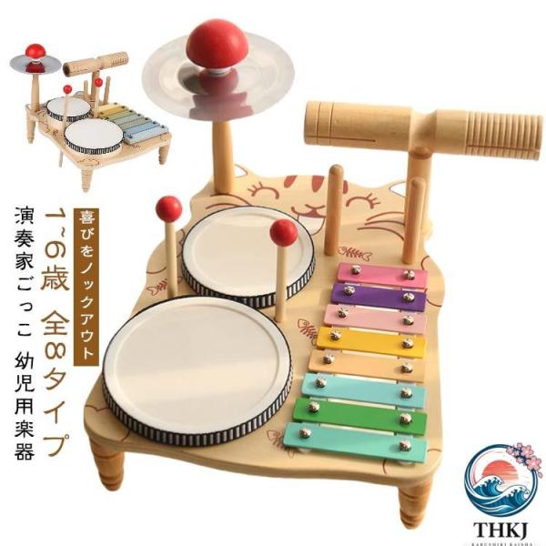 幼児用楽器 鉄琴 キッズドラムセット 知育玩具 全8タイプ 幼児音楽おもちゃ 木製 赤ちゃん 子供用ドラムセット 打楽器 学習玩具 子供用楽器玩具 ベビーベビー 音楽打楽器 全8タイプ 木琴 ドラム 子供 キッズ 誕生日 入園 出産 祝い幼...