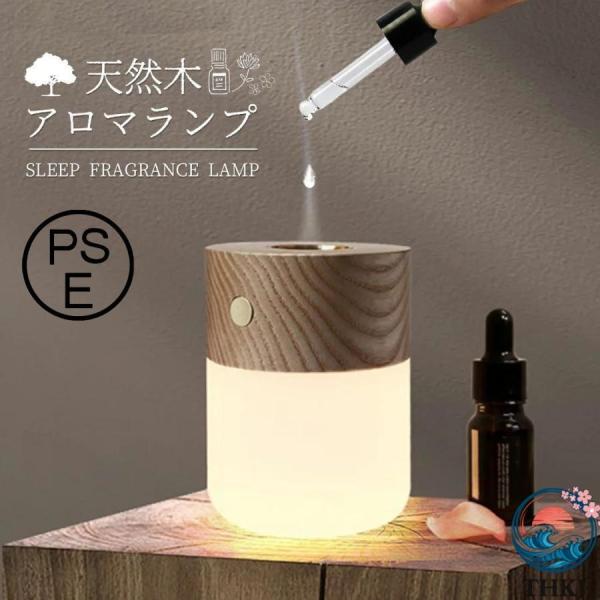 アロマランプアロマディフューザー水なし充電式加熱式水を使わないコンパクト天然の木LEDライトデスクライトタッチセンサーおしゃれ和風北欧イン アロマランプアロマディフューザー水なし充電式加熱式水を使わないコンパクト天然の木LEDライトデスクラ...