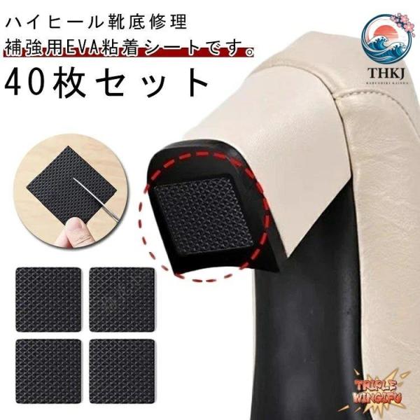 ハイヒール靴底修理補強用EVA粘着シートです。40枚セット高品質のEVA素材で作られたグリッドパターンのソールプロテクターを備えたこの靴底修理製品は、優れたパフォーマンスと長期にわたる耐久性を提供しながら、摩耗を防ぎ、あらゆる表面を歩くとき...