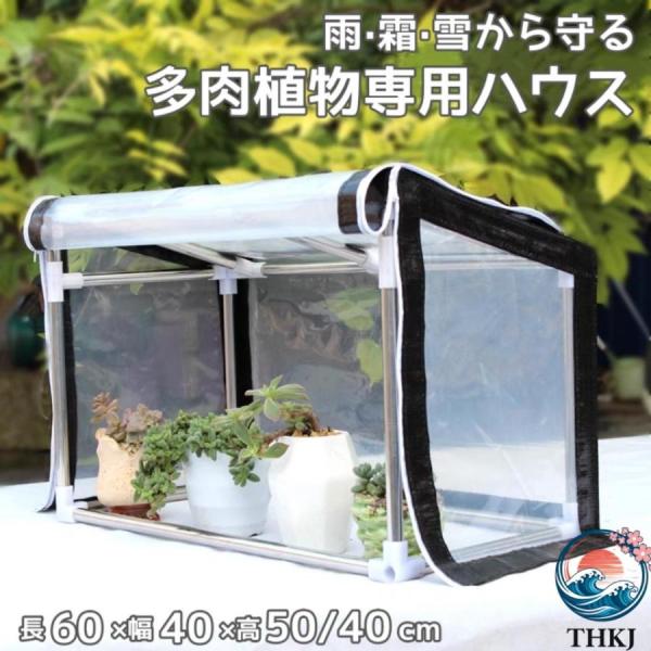 ビニールハウス ビニール温室 ミニ 小型 温室 組立式 冬 多肉植物 冬対策 工具不要 小型温室 冬越し 保温防寒防虫通気断熱日光吸収 植物観察/保護/栽培/保管用園芸 観葉植物 多肉植物 防鳥 防虫 栽培 育苗 雪よけ 雪除け 霜よけ 霜...