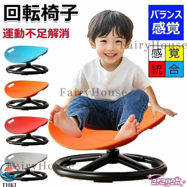 ：y813798  レッド、オレンジ、ブルー、グレー  材質：PP、金属  : この感覚回転椅子は、人間工学の原則に従ってプロのデザイナーによって設計されており、平らに横たわっているとき、仰向けに寝ているとき、または足を組んで座っているとき...