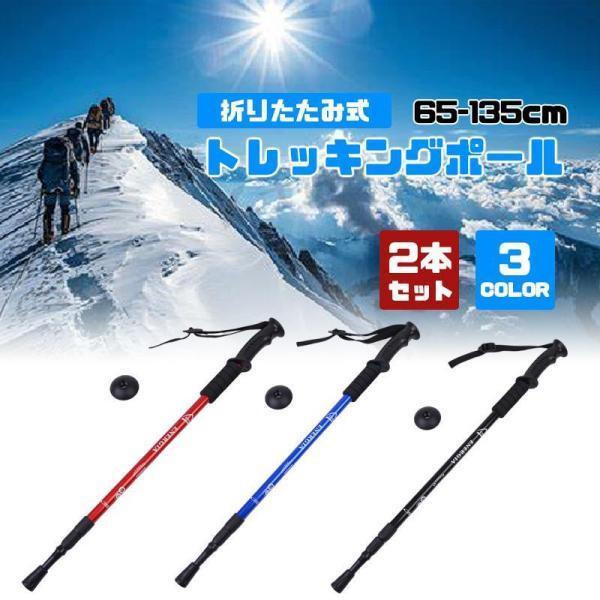 商品詳細:カラー:/ブラック/ブルー/レッド/サイズ:/110-130cm/【関連キーワード】トレッキングポール 折りたたみ 登山 ストック 杖 2本セット トレッキング ウォーキング 伸縮式 多機能 山登り杖 軽量 護身用 散歩用杖 歩行...