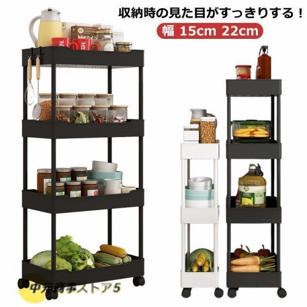 すき間収納ワゴン スリムトローリー 幅 15cm 22cm ワゴン すき間 収納 すきま スリム 隙間 隙間ラック 収納ワゴン キャスター付