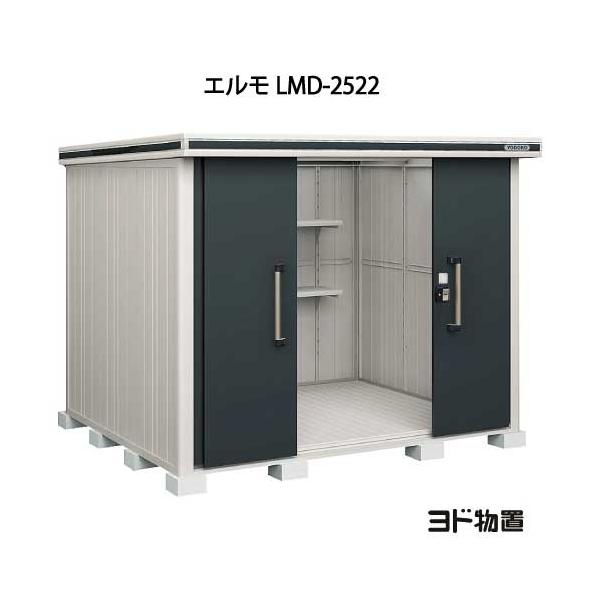 価格.com - 淀川製鋼所 エルモ LMD-2522 (物置き) 価格比較