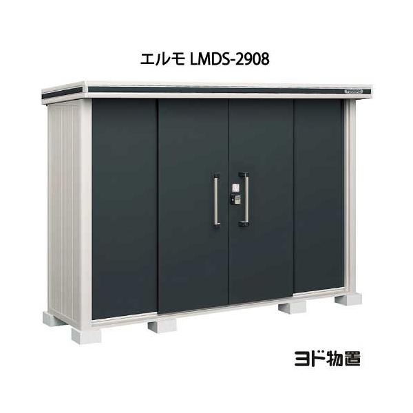 価格.com - 淀川製鋼所 エルモ LMDS-2908 (物置き) 価格比較