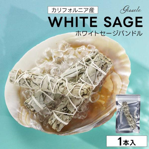ホワイトセージ クラスター バンドル セット お香 アロマ 浄化 葉 スティック 枝付き スマッジング 束 ワンド 浄化 浄化グッズ 癒しグッズ スマッジング white sage incense holder bundle Gissele...
