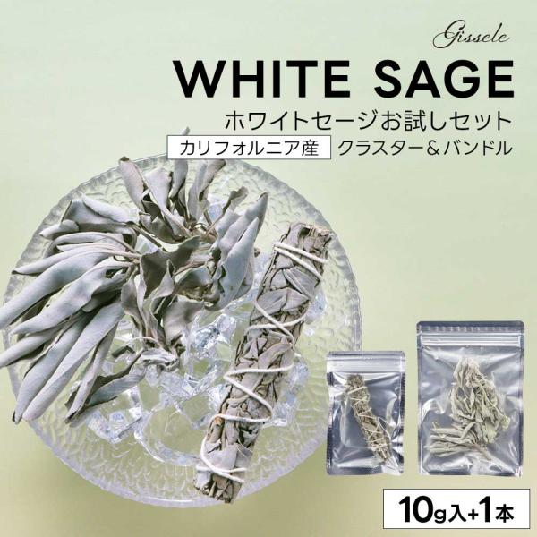 ホワイトセージ クラスター バンドル セット お香 アロマ 浄化 葉 スティック 枝付き スマッジング 束 ワンド 浄化 浄化グッズ 癒しグッズ スマッジング white sage incense holder bundle Gissele...