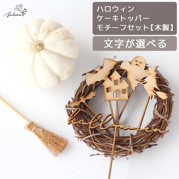 送料無料 / ハロウィンパーティ / おうちパーティに最適 / 簡単インスタ映え