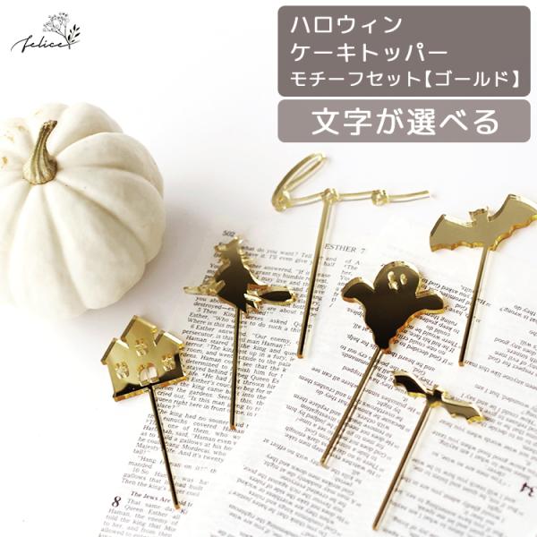 送料無料 / ハロウィンパーティ / おうちパーティに最適 / 簡単インスタ映え