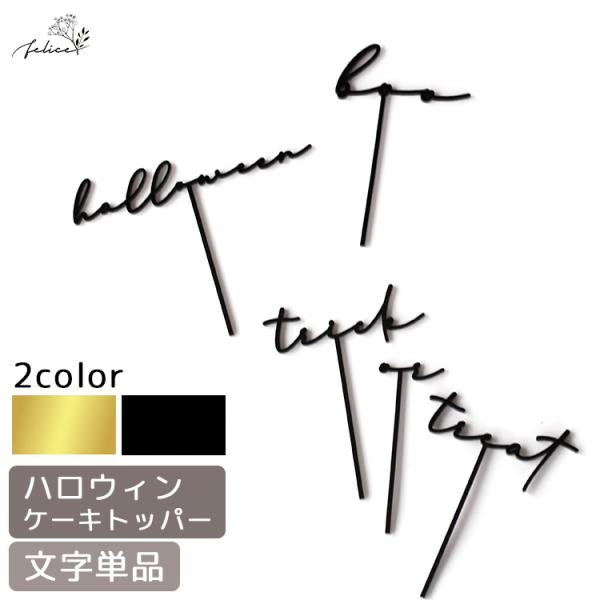 ハロウィンパーティ / おうちパーティに最適 / 簡単インスタ映え