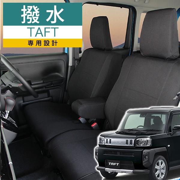 ◆適合車種情報車名  ：ダイハツ　タフト型式  ：LA900S／LA910S年式  ：R3年2月〜　※令和4年8月以降のお車はアームレスト（ひじ掛け）の形状が変わりますが、商品には新旧両方のアームレストカバーが入っております。グレード：G ...
