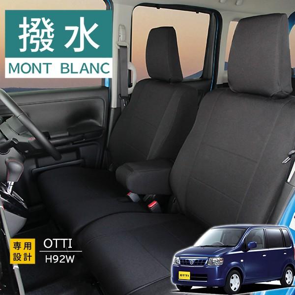 ニッサン オッティ型式：H92Wグレード：M / S / E / RS / RX / ライダー / Eスライド / S-FOUR / E-FOUR / E-FOURスライド / RS-FOUR年式：H18年10月〜※小物入れ付アームレストに...