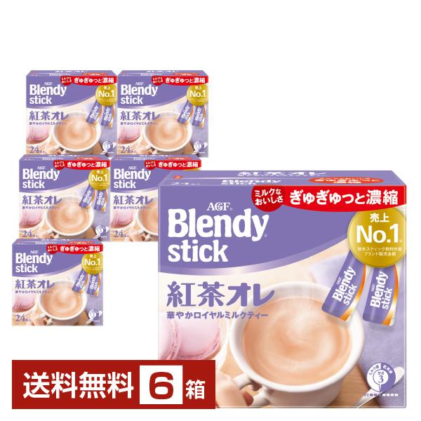 送料無料 味の素 AGF ブレンディ スティック 紅茶オレ Blendy stick インスタント 紅茶 粉末 スティック注文件数が大幅に増えるセール時等は、配送が遅れる場合があります。当店からの「ご注文確認メール」にて出荷予定日をお知らせ...